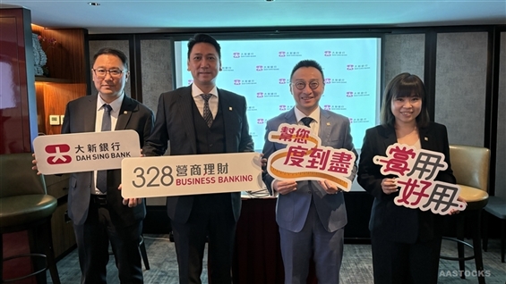 大新銀行(02356.HK)：去年私人貸款業務有單位數增長