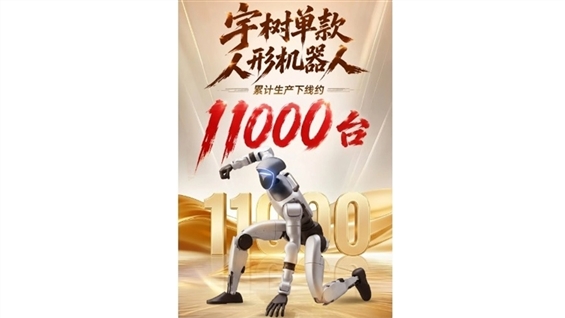Unitree Robotics: Total Output of Single Humanoid Robot Model Reaches ...