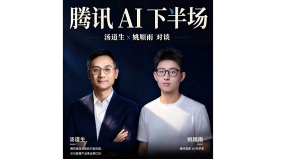 Tencent Cloud to Hold AI Industry Application Conference on Fri ...