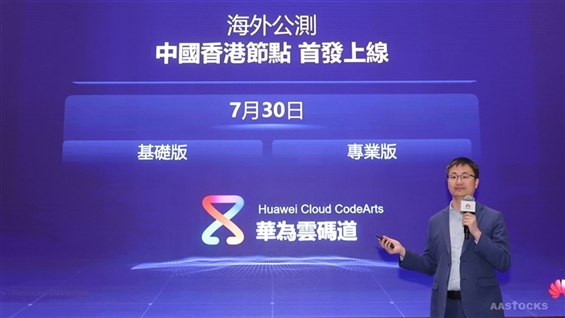 Huawei Cloud's CodeArts Agent to Launch Public Beta at HK Node on Jul ...